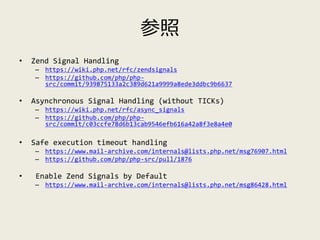 signal の話 或いは Zend Signals とは何か | PPTX | Programming Languages | Computing