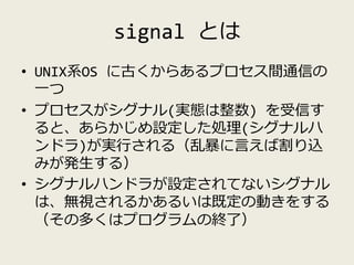 signal の話 或いは Zend Signals とは何か | PPTX | Programming Languages | Computing