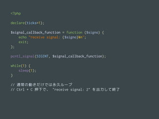 signal の話 或いは Zend Signals とは何か | PPTX | Programming Languages | Computing