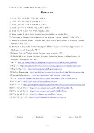 PRML Chapter 7 SVM supplementary files | PDF