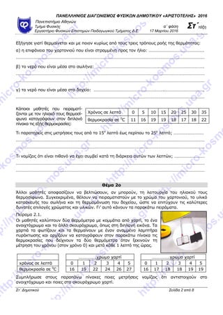 ΑΡΙΣΤΟΤΕΛΗΣ 2016 | PDF