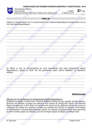 ΑΡΙΣΤΟΤΕΛΗΣ 2016 | PDF