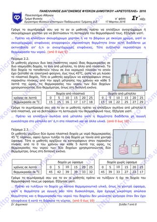 ΑΡΙΣΤΟΤΕΛΗΣ 2016 | PDF
