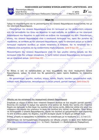 ΑΡΙΣΤΟΤΕΛΗΣ 2016 | PDF