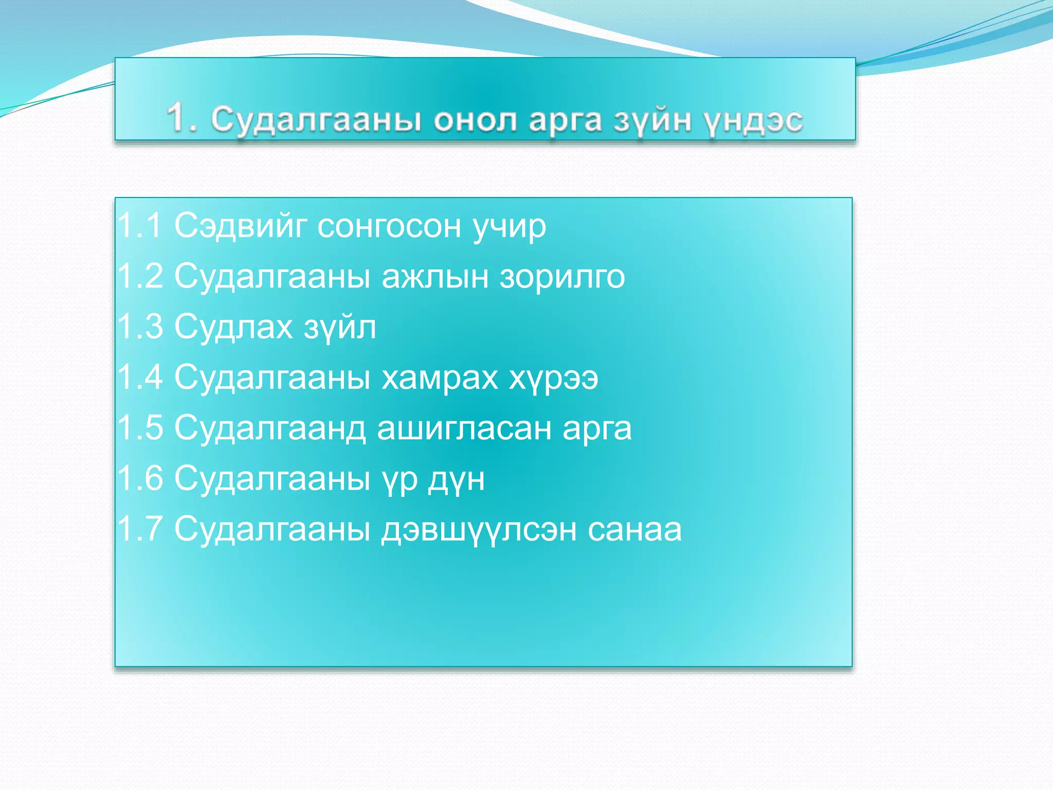 Хүүхдийн хүмүүжил хөгжил төлөвшил багшийн үйл ажиллагааны үр дүн Pptx