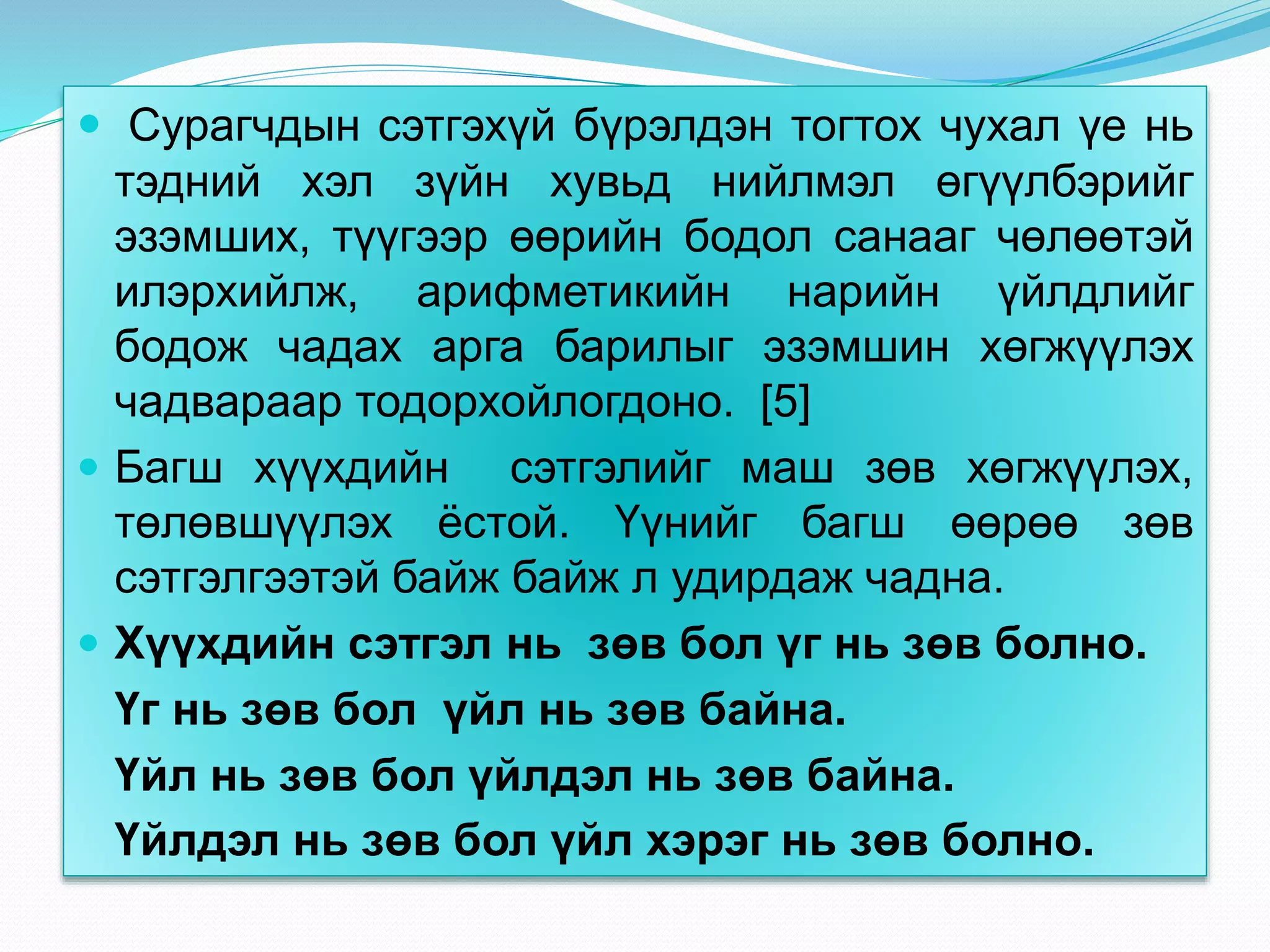 Хүүхдийн хүмүүжил хөгжил төлөвшил багшийн үйл ажиллагааны үр дүн Pptx