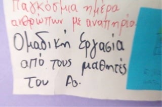 Ημέρα ΑΜΕΑ 2016 εργασια Α3 | PPT