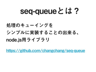 APIの呼び出し回数に制限があって困ったのを、seq-queueを使ってどうにかした話 | PDF