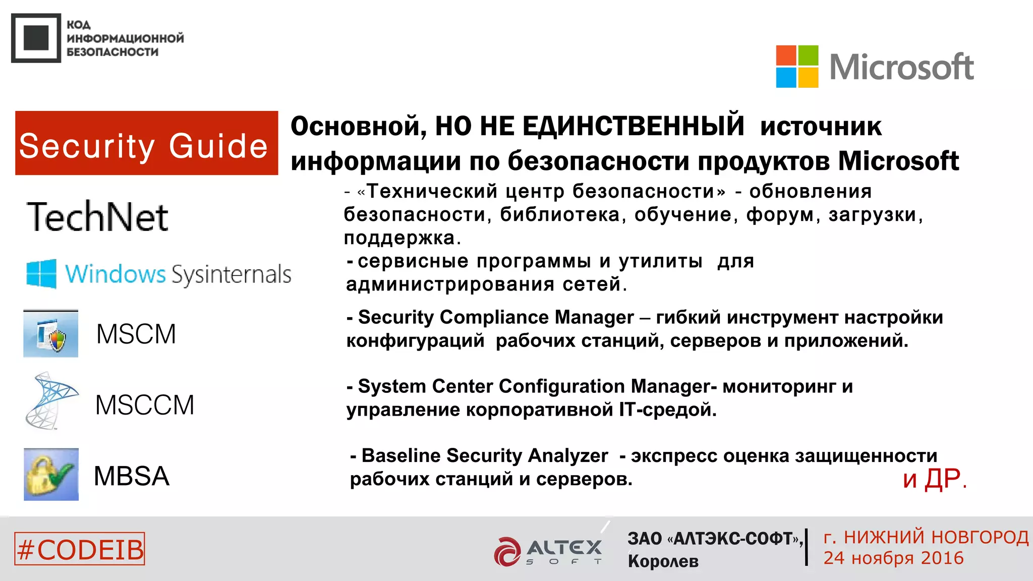 АЛТЭКС-СОФТ. Захар Михайлов. "RedCheck, выполняем рекомендации Security Guide и не только" | PPT ...