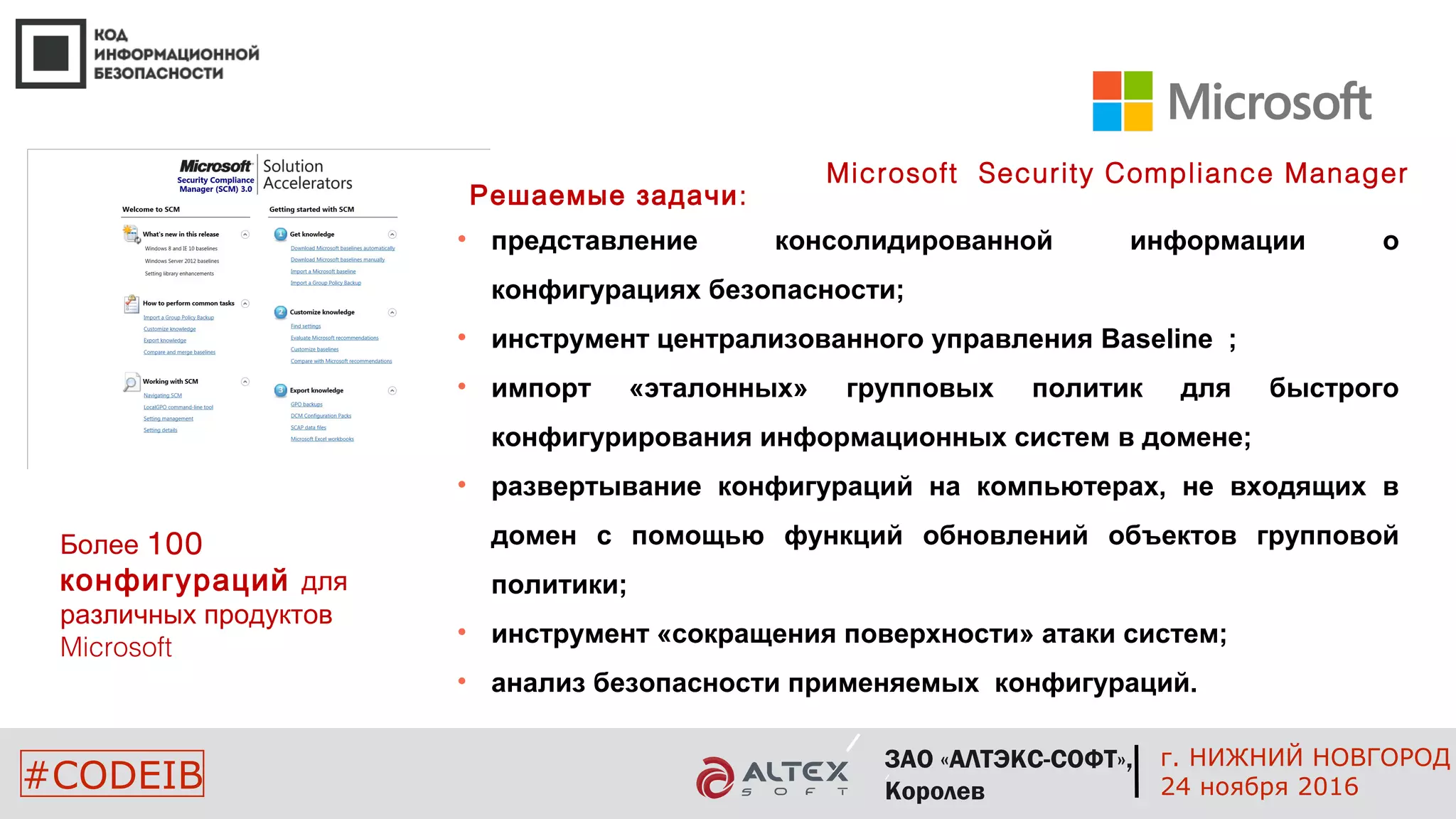 АЛТЭКС-СОФТ. Захар Михайлов. "RedCheck, выполняем рекомендации Security Guide и не только" | PPT ...