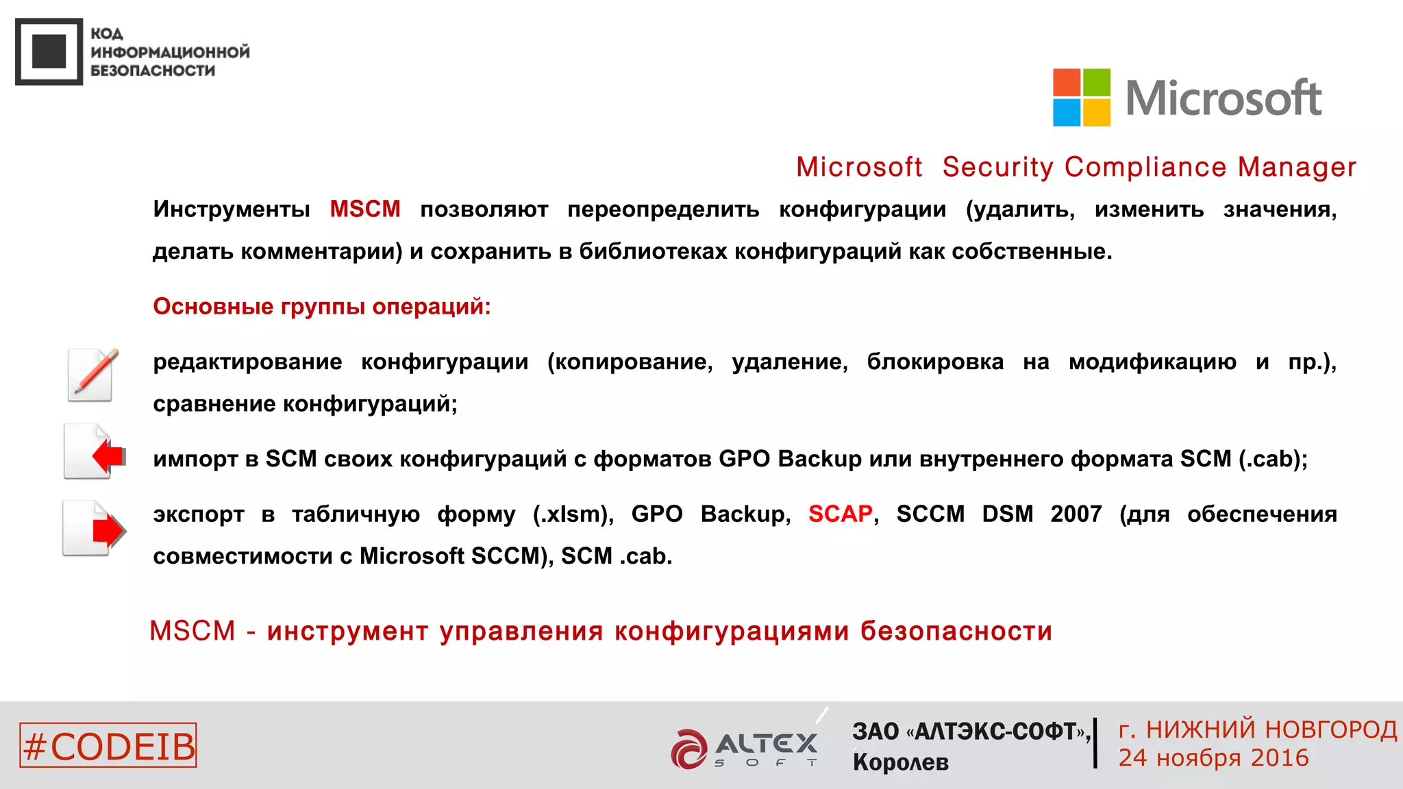 АЛТЭКС-СОФТ. Захар Михайлов. "RedCheck, выполняем рекомендации Security Guide и не только" | PPT ...