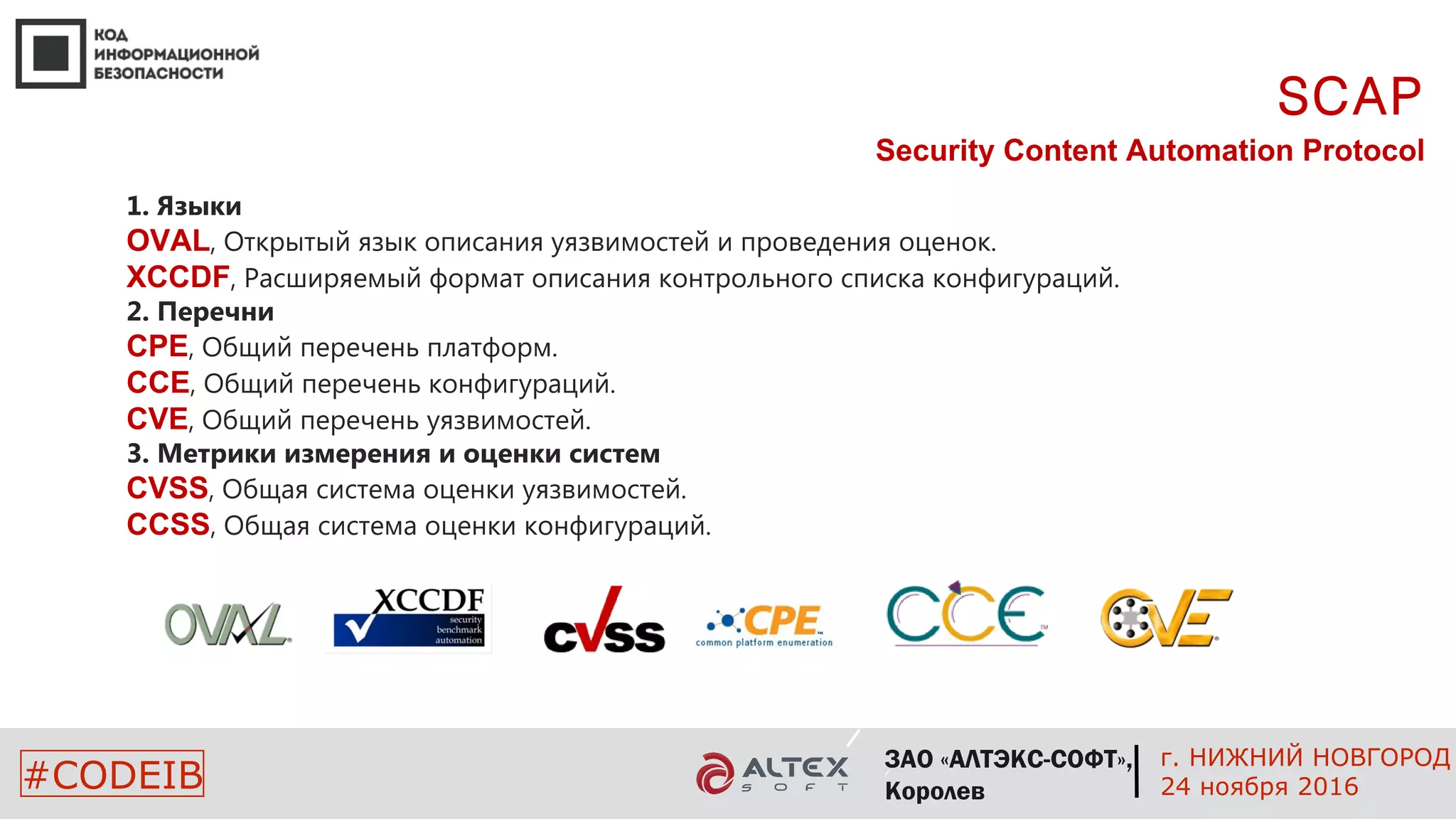 АЛТЭКС-СОФТ. Захар Михайлов. "RedCheck, выполняем рекомендации Security Guide и не только" | PPT ...