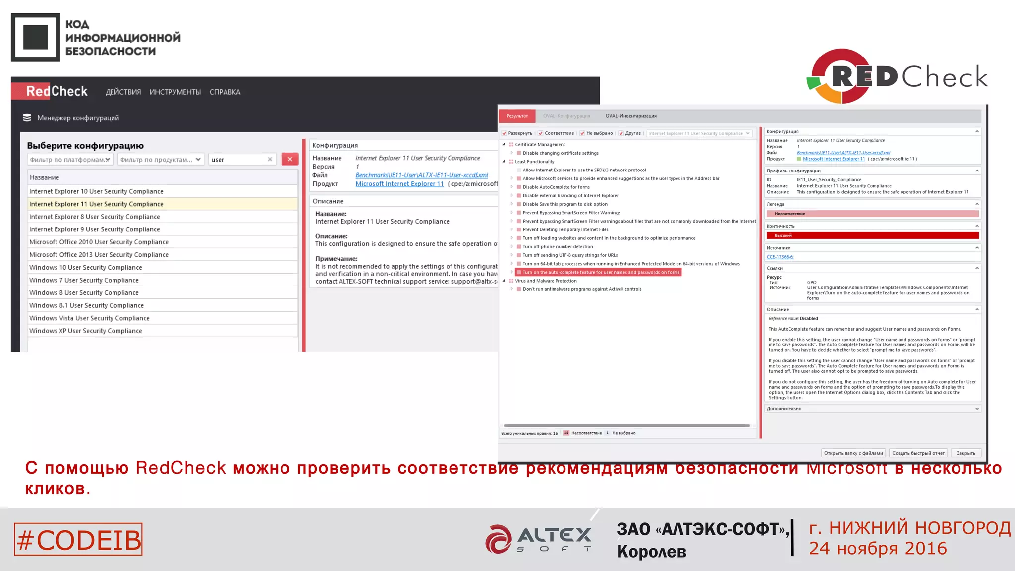 АЛТЭКС-СОФТ. Захар Михайлов. "RedCheck, выполняем рекомендации Security Guide и не только" | PPT ...