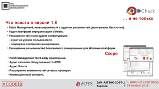 АЛТЭКС-СОФТ. Захар Михайлов. "RedCheck, выполняем рекомендации Security Guide и не только" | PPT ...