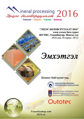 2016_IMPC_UB-Proceedings-pdf.pdf