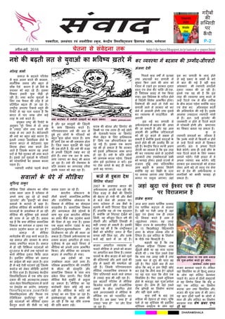 संवाद मई 2016 | PDF