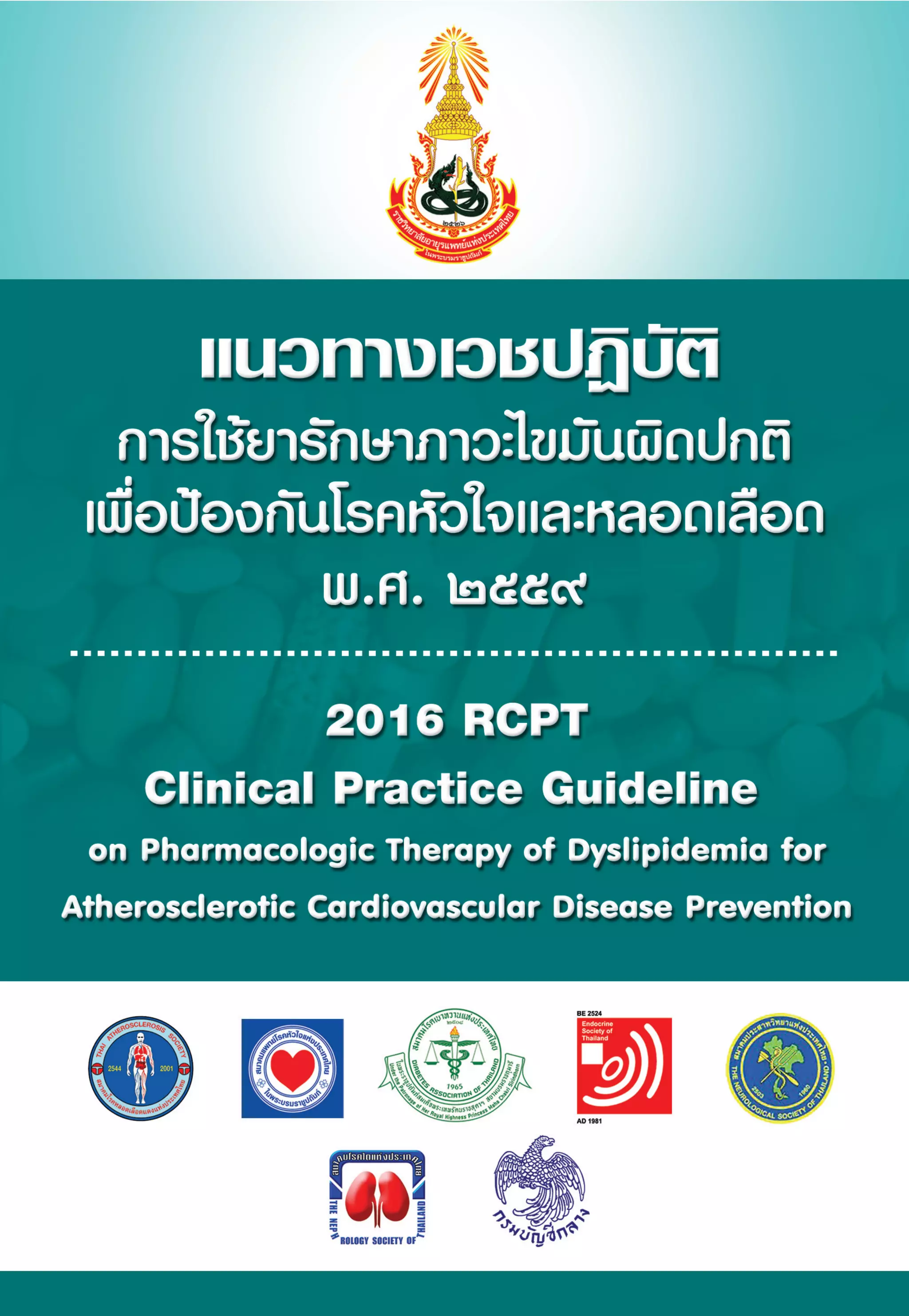 2016 rcpt dyslipidemia clinical practice guideline | PDF