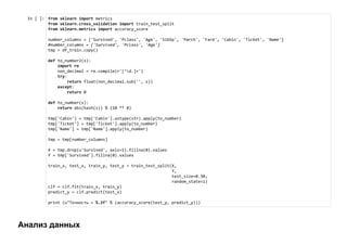 2017 01-27-titanic | PPT