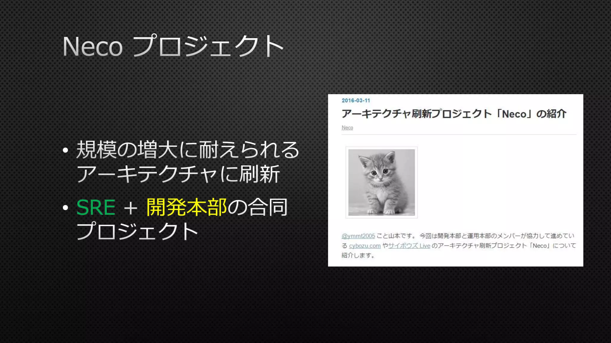 Cybozu Meetup Osaka #2 SRE | PPT