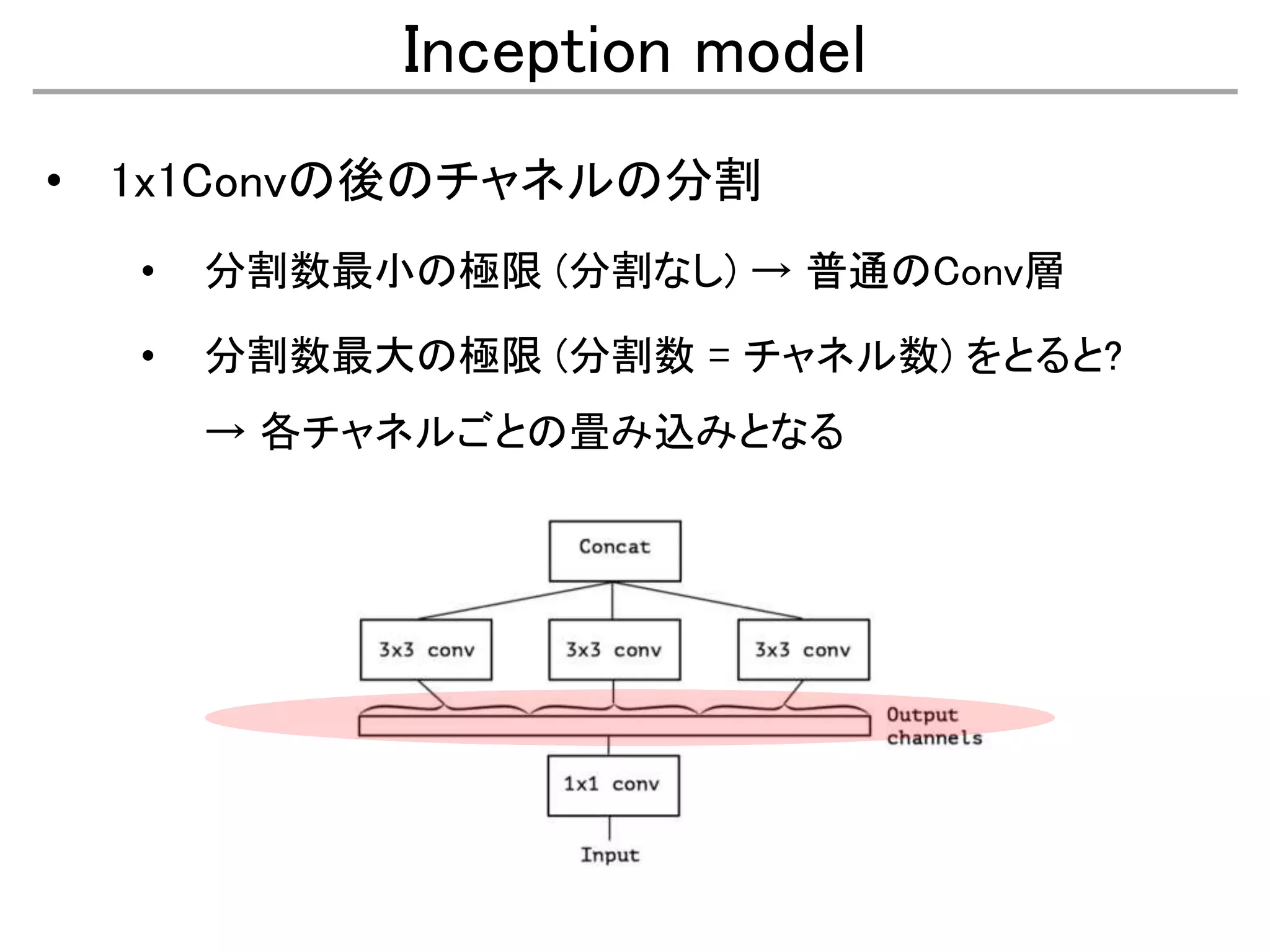 [DL輪読会]Xception: Deep Learning with Depthwise Separable Convolutions | PPTX