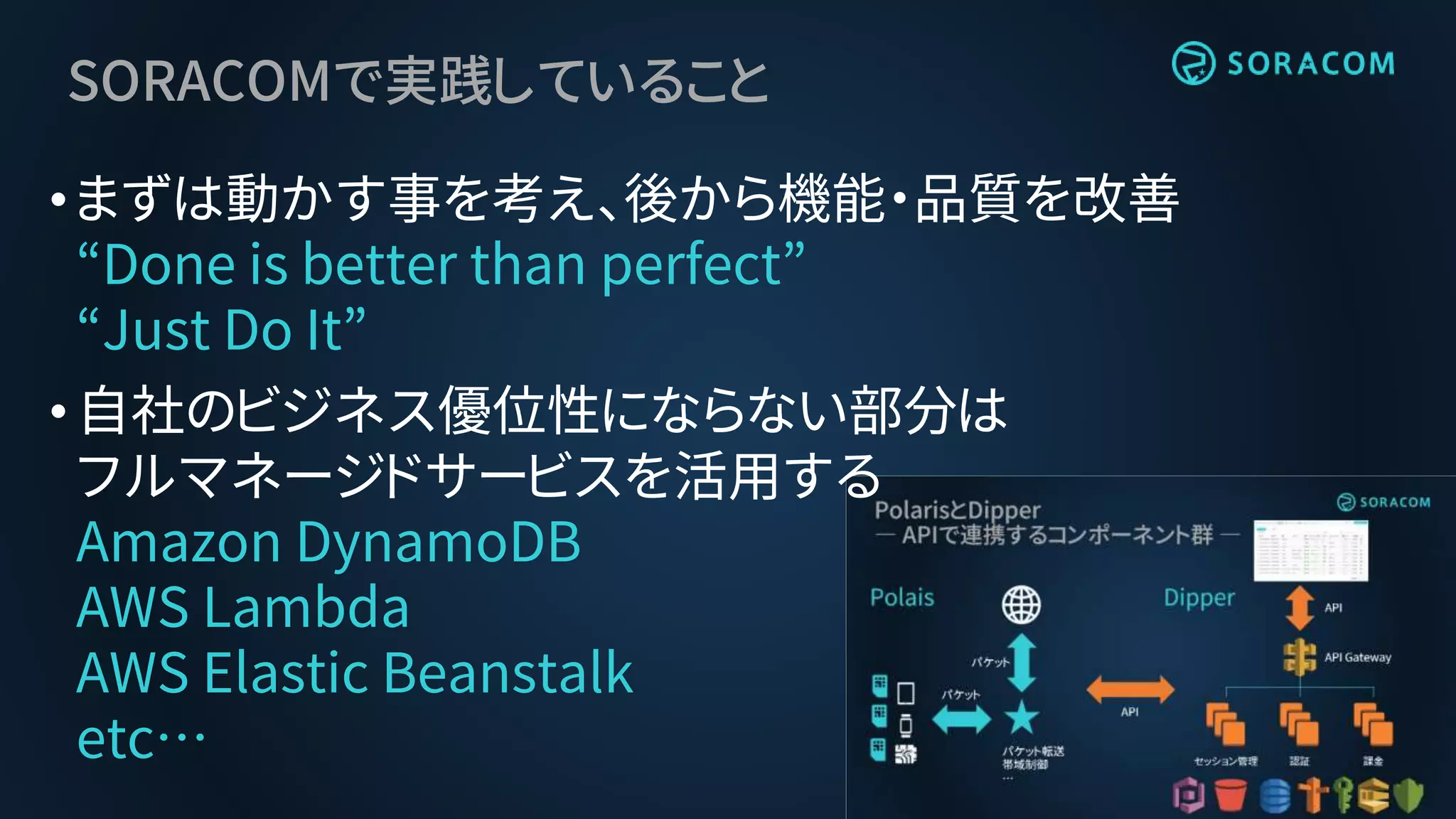 JAWS-UG 佐賀 re:Boot | SORACOM紹介 | PPT