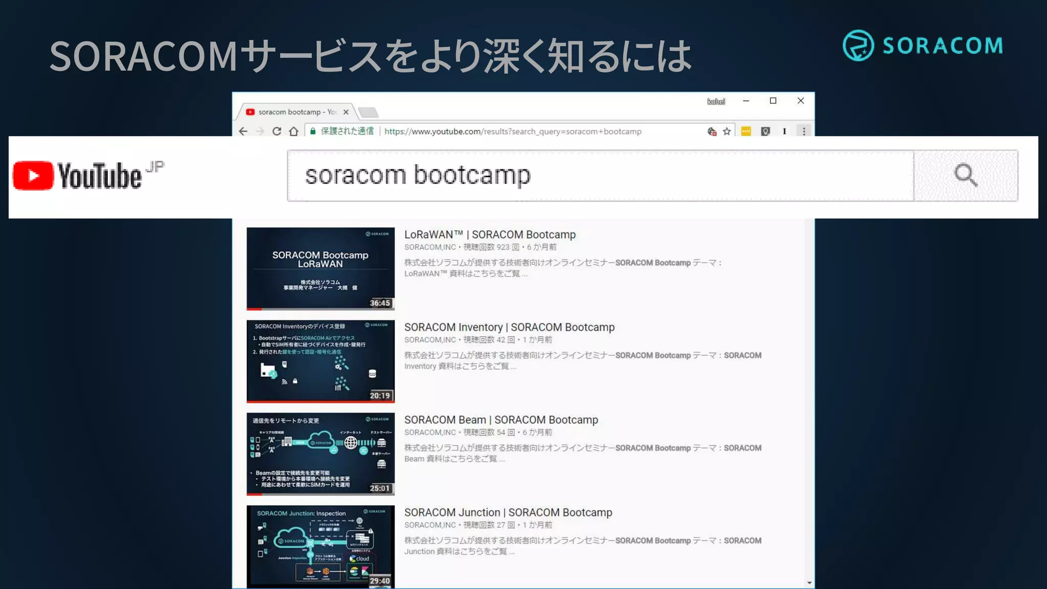 JAWS-UG 佐賀 re:Boot | SORACOM紹介 | PPT