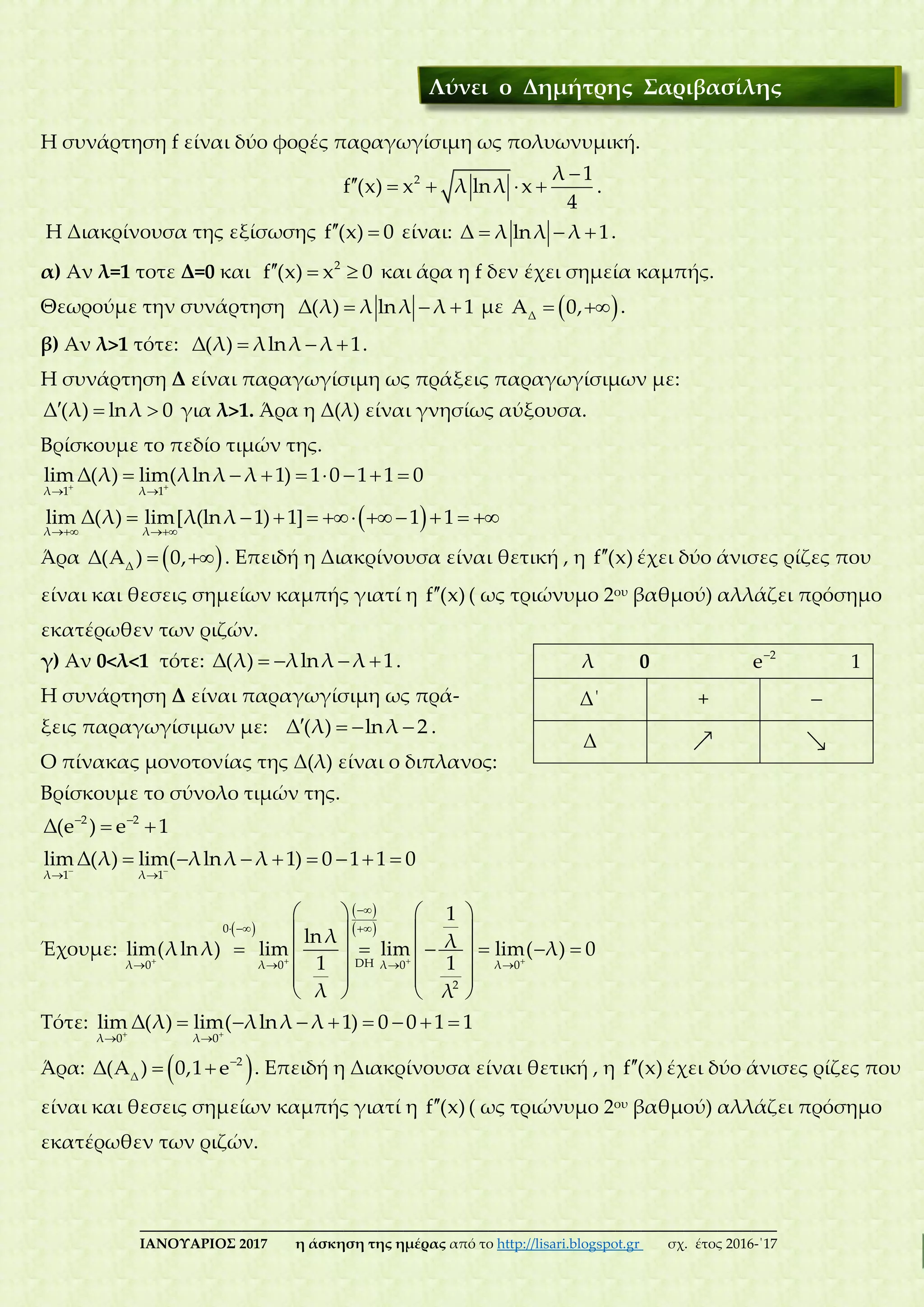 Η άσκηση της ημέρας - Ιανουάριος 2017 | PDF