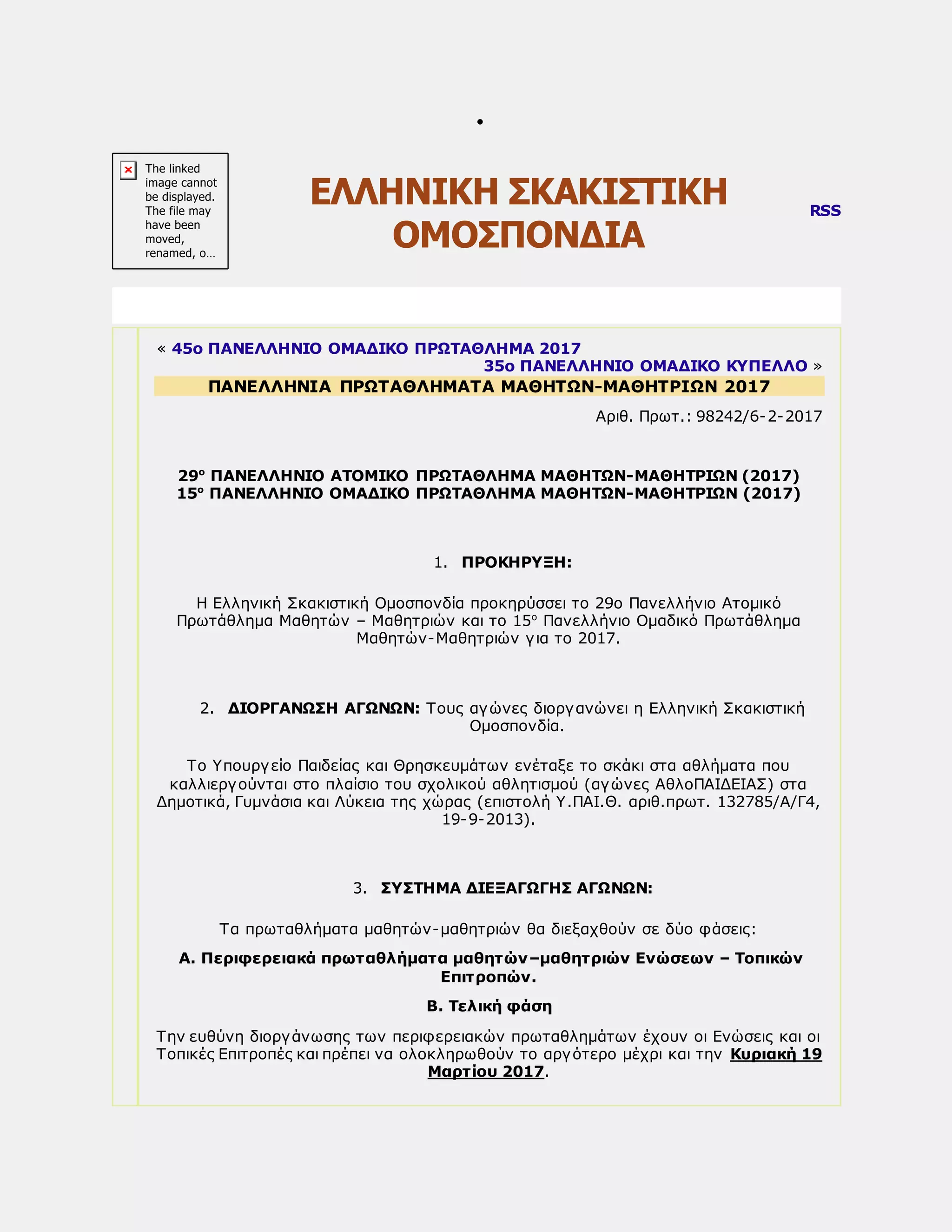 πανελληνια πρωταθληματα μαθητων μαθητριων 2017 | PDF