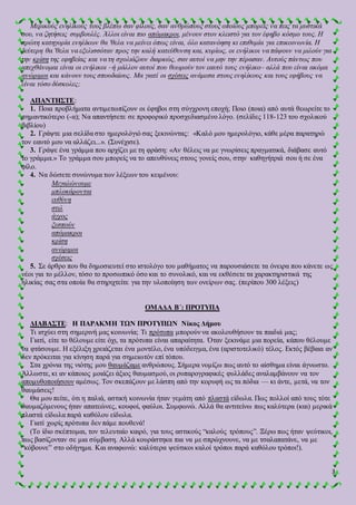 Έκεθση Α΄ Λυκείου, Θέματα για συζήτηση που αφορούν τη νεότητα | DOCX