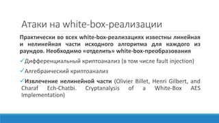EVHEN. Асимметричный SPN-шифр на базе white-box-криптографии и ...