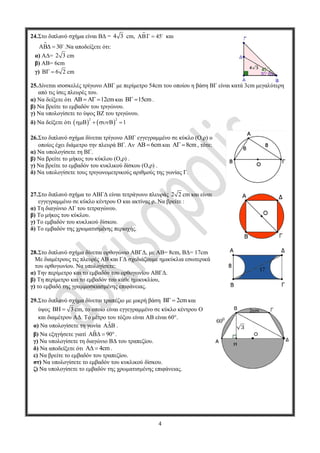 επαληπτικεσ β γυμνασιου 2017 | PDF