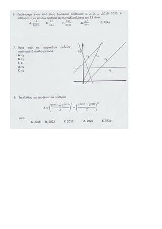 2017 δοκιμασια εισαγωγησ σε προτυπα λυκεια | PDF