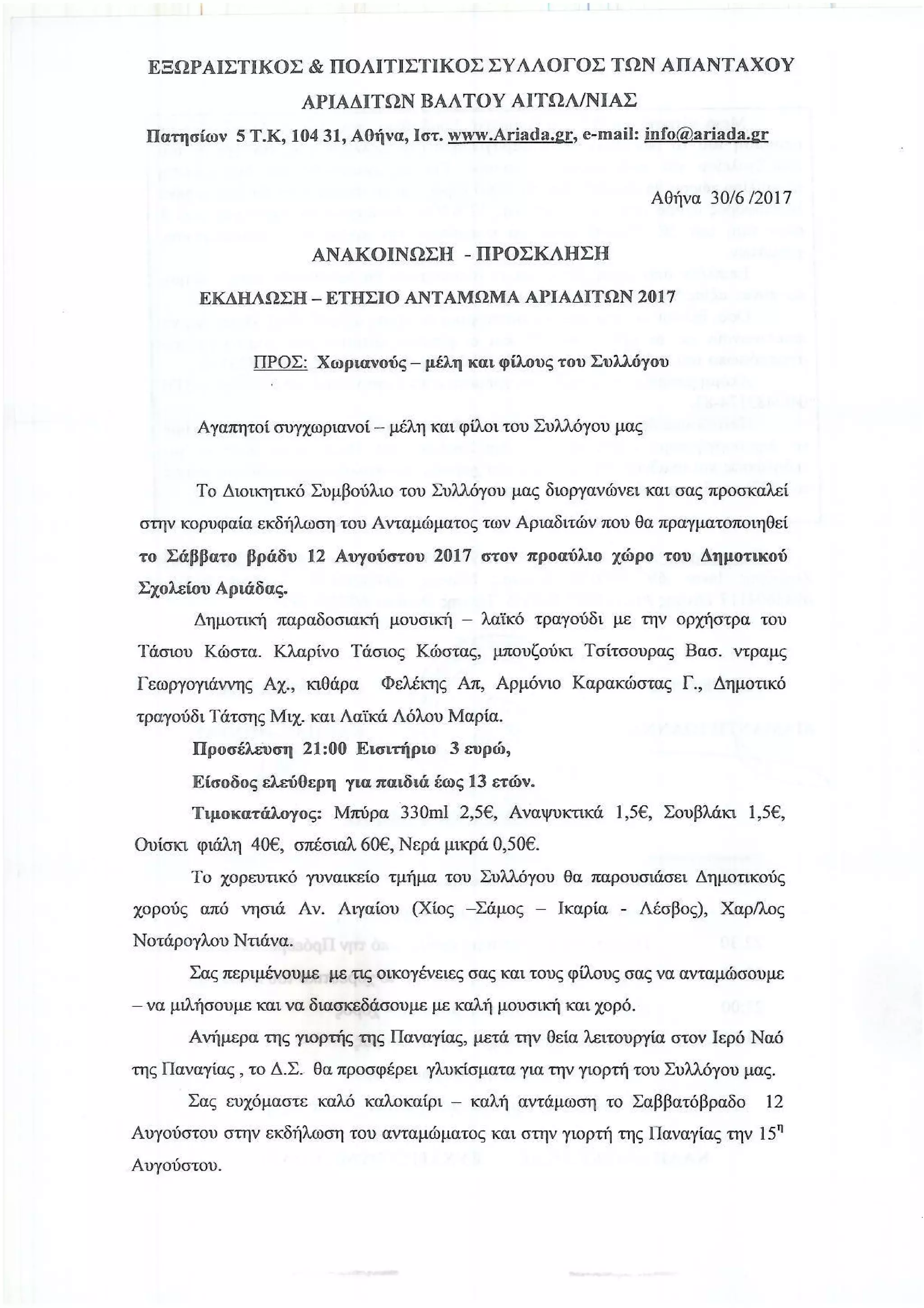 συλλογοσ αριαδιτων 2017 | PDF