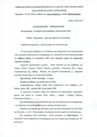 συλλογοσ αριαδιτων 2017 | PDF
