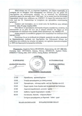 συλλογοσ αριαδιτων 2017 | PDF