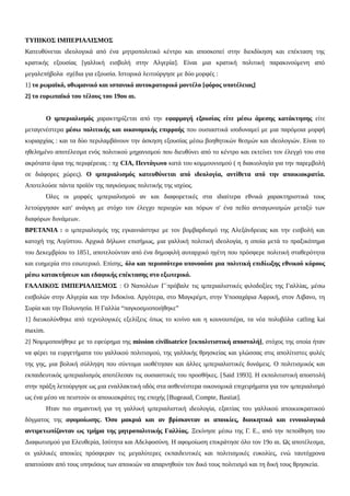 Νεώτερος και σύγχρονος κοσμος | PDF
