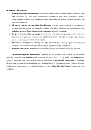 Νεώτερος και σύγχρονος κοσμος | PDF