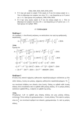 ΘΑΛΗΣ 2017 ΛΥΣΕΙΣ | PDF