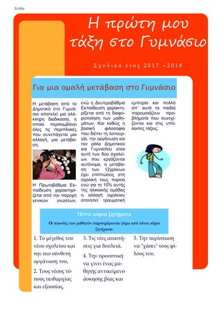 Η πρώτη μου τάξη στο Γυμνάσιο 2017 2018 | PDF