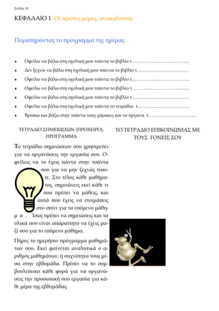 Η πρώτη μου τάξη στο Γυμνάσιο 2017 2018 | PDF