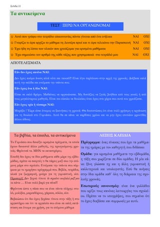 Η πρώτη μου τάξη στο Γυμνάσιο 2017 2018 | PDF