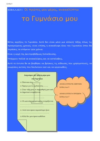 Η πρώτη μου τάξη στο Γυμνάσιο 2017 2018 | PDF