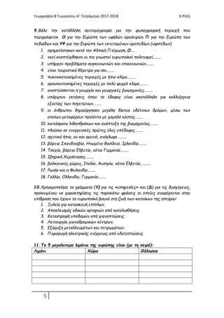 γεωγραφια β 2017 2018 | PDF
