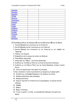 γεωγραφια β 2017 2018 | PDF