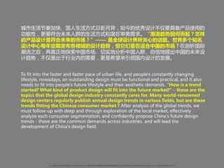 2017 2018 china design trends preview | PPT