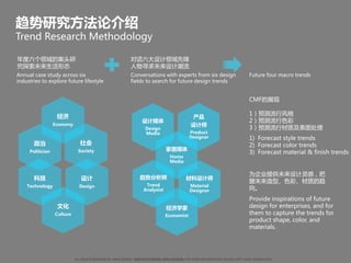 2017 2018 china design trends preview | PPT