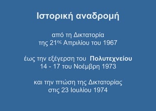 ΠΑΡΟΥΣΙΑΣΗ-ΠΟΛΥΤΕΧΝΕΙΟ- Β ΓΥΜΝΑΣΙΟΥ2017.ppt.pptx
