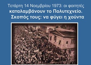 ΠΑΡΟΥΣΙΑΣΗ-ΠΟΛΥΤΕΧΝΕΙΟ- Β ΓΥΜΝΑΣΙΟΥ2017.ppt.pptx