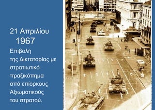 ΠΑΡΟΥΣΙΑΣΗ-ΠΟΛΥΤΕΧΝΕΙΟ- Β ΓΥΜΝΑΣΙΟΥ2017.ppt.pptx