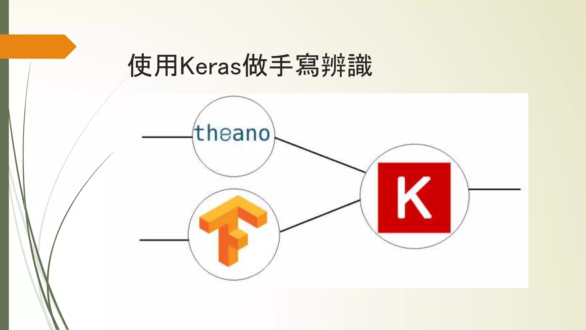 2017 9-14 Keras example | PPTX